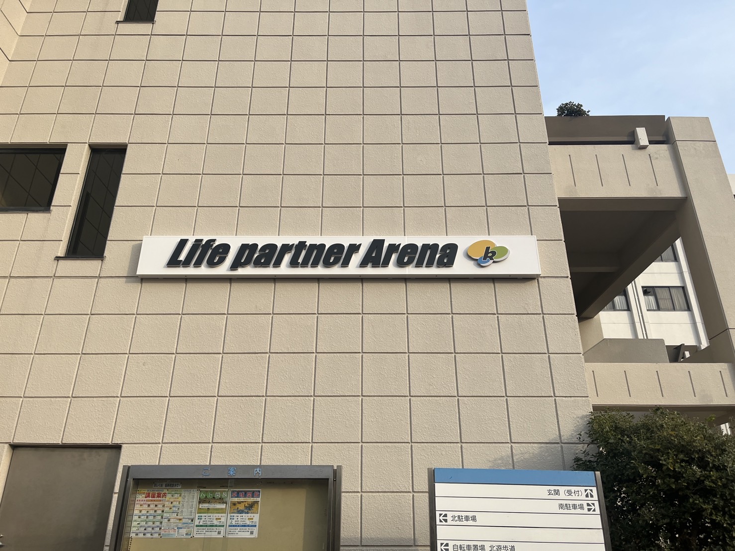 令和5年4月1日より「Life partner Arena」となりました。 │ 兵庫県立総合体育館